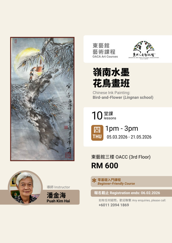 郭溫和老師 - 書法課程：董其昌行草 Chinese Calligraphy: Cursive Script (Xing caoshu) of ...
