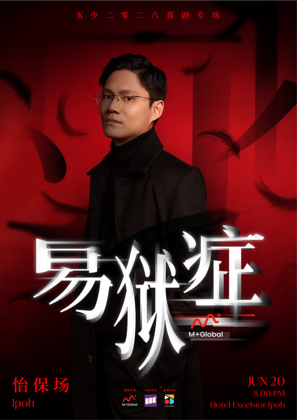 易狱症 Prone to Hell【怡保场】 - CloudJoi