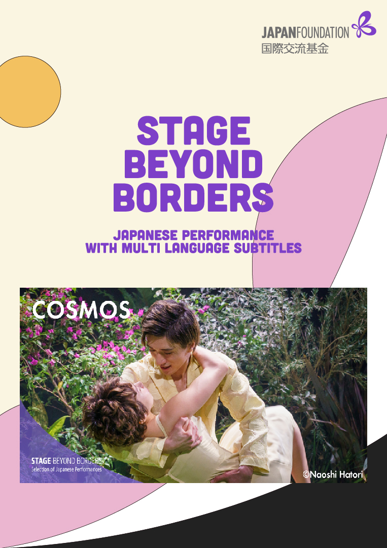 【STAGE BEYOND BORDERS】《COSMOS》/ コスモス - CloudJoi