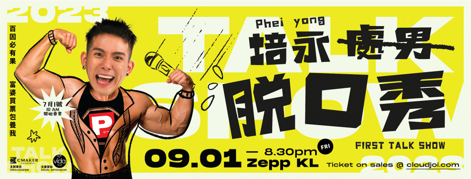 培永處男脫口秀 Phei Yong First Talk Show - CloudJoi