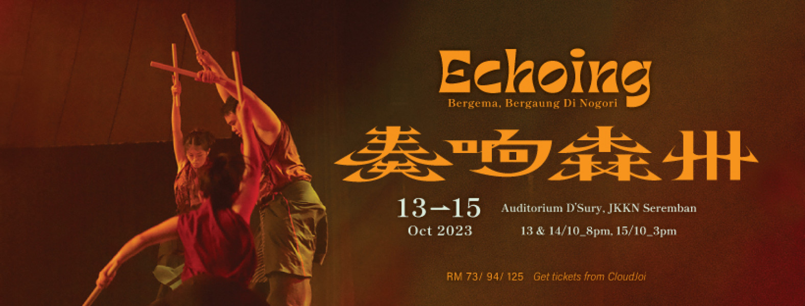 奏响森州 Echoing - CloudJoi