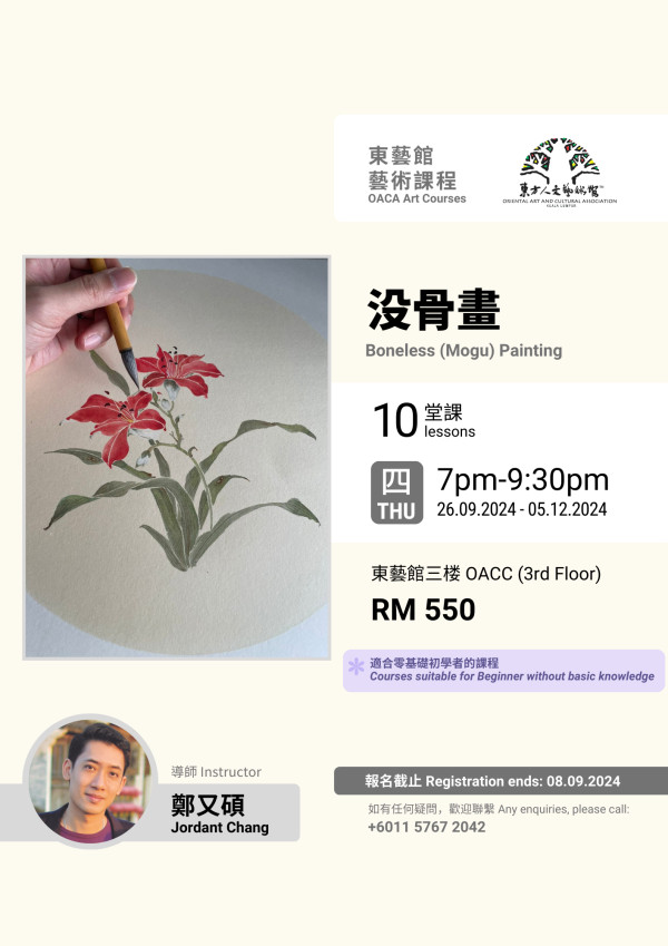 【東藝館藝術課程】鄭又碩老師 -没骨畫｜Boneless (Mogu) Painting by Mr Jordant Chang - CloudJoi