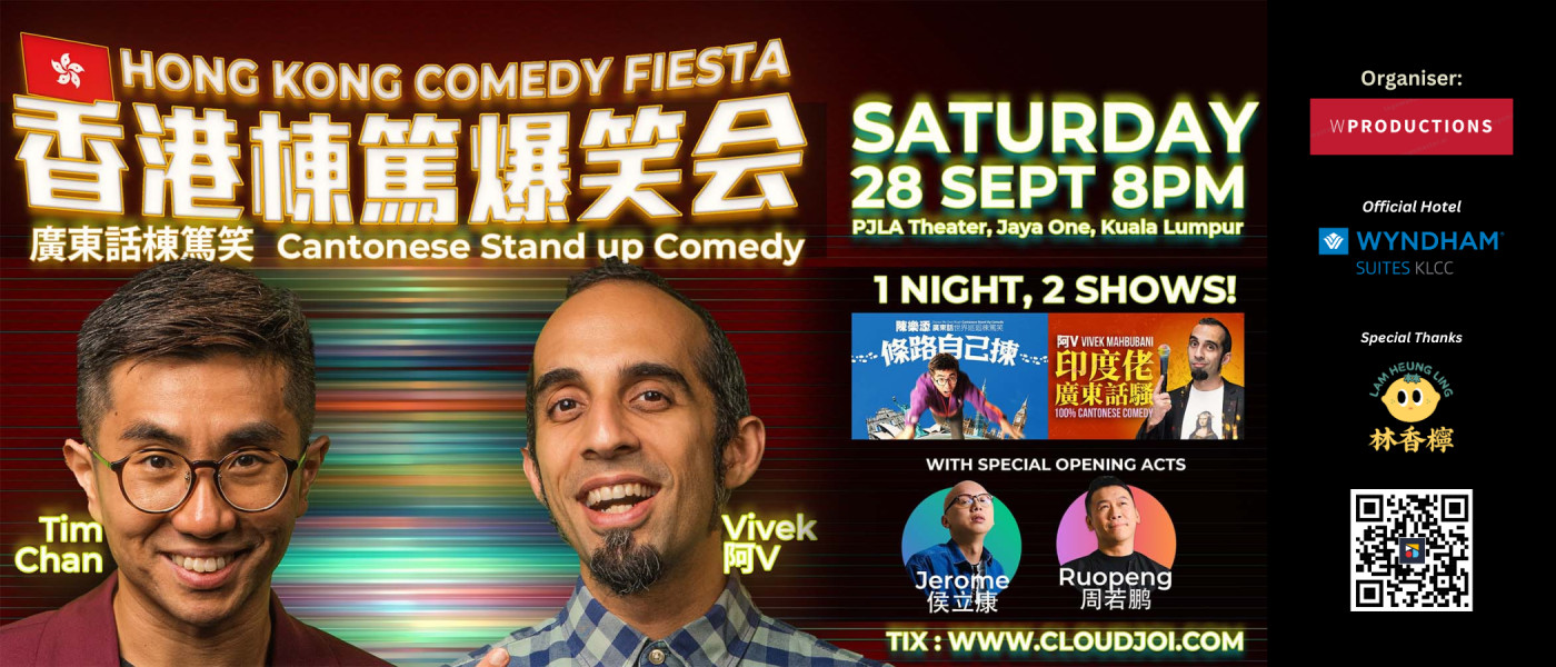 Hong Kong Comedy Fiesta 香港棟篤爆笑會 - CloudJoi