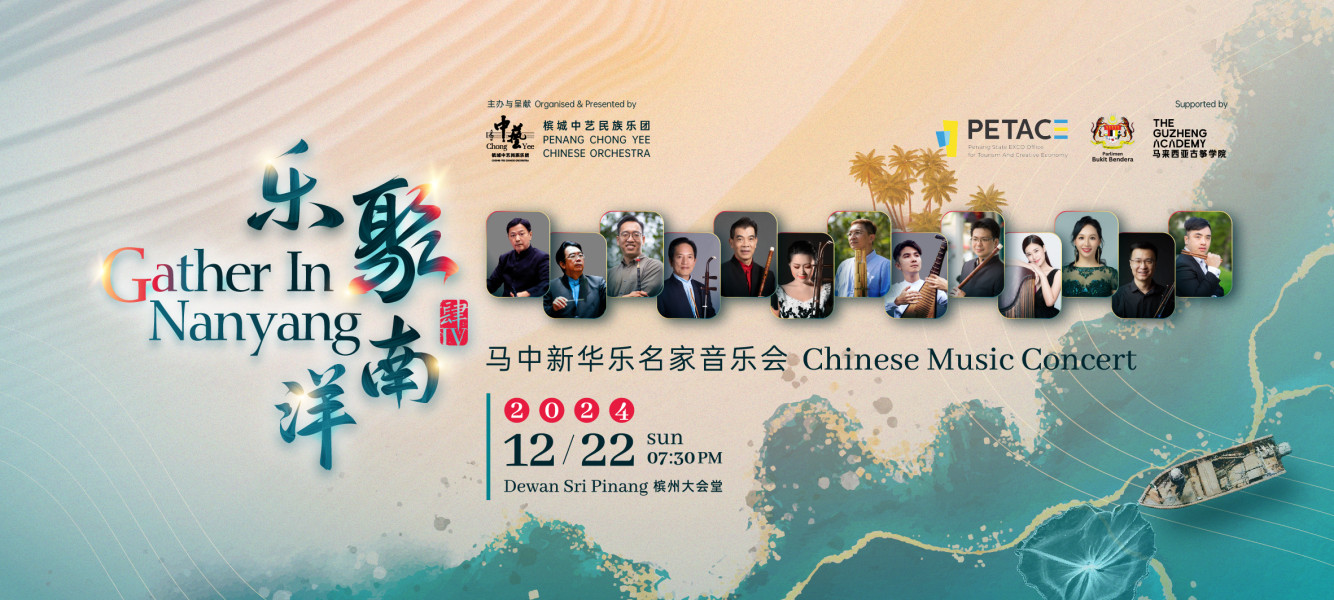 《乐聚南洋 · 肆》马中新华乐名家音乐会 "Gather in Nanyang IV" CHINESE MUSIC CONCERT ...