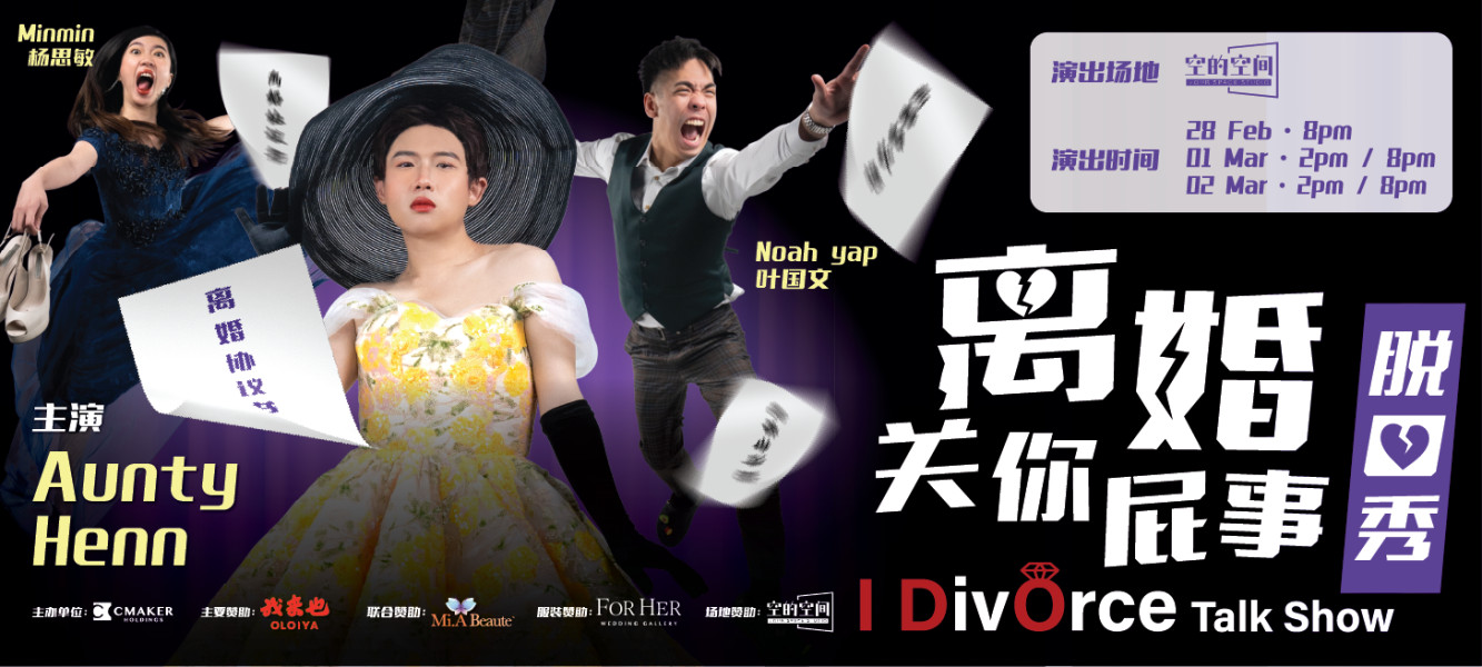 离婚！关你屁事！I DO, I DivOrce! - CloudJoi