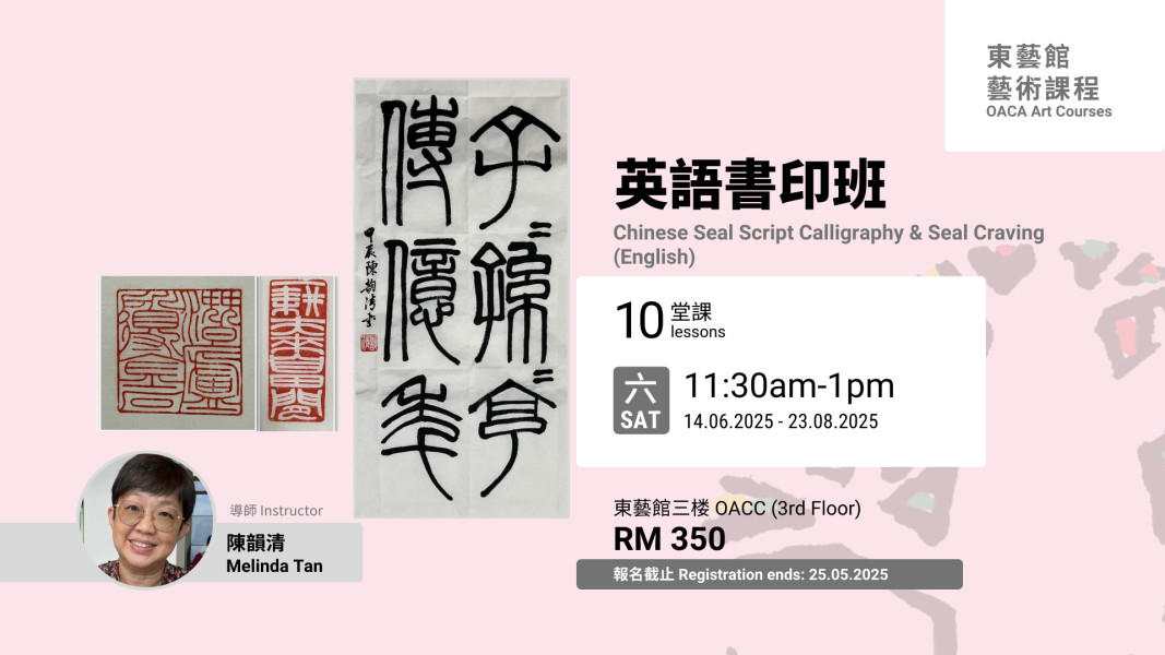 陳韻清老師 - 英語書印班 Chinese Seal Script Calligraphy & Seal Carving (English ...